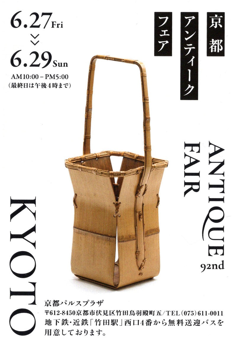 京都アンティークフェアに出店いたします！ – Antique MJQ